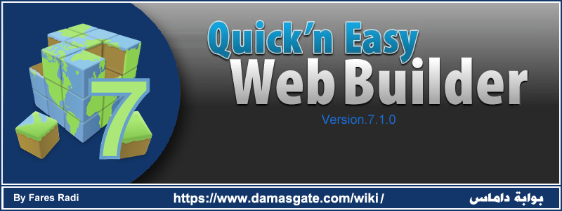 Quick 'n Easy Web Builder 8.2.0 - Damas Wiki