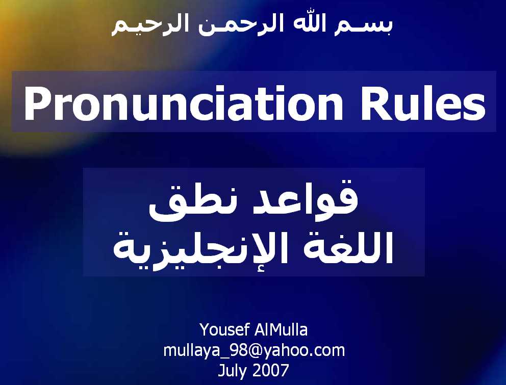 تعلم نطق اللغة الإنجليزية: عرض بوربوينت مع ملفات صوتية Pronunciation ...